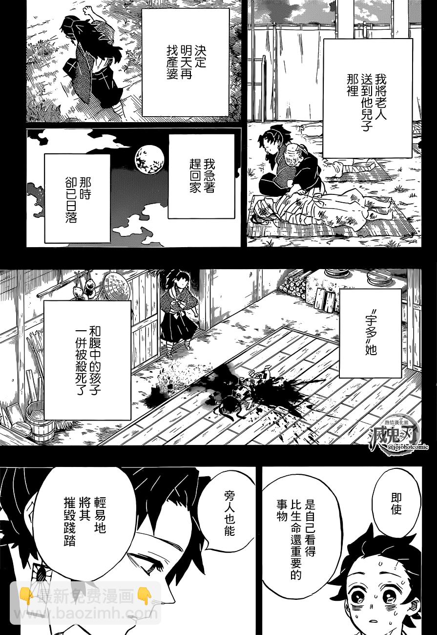 鬼灭之刃漫画全集下载 第186话 下拉式漫画免费在线阅读_帝凡阁漫画